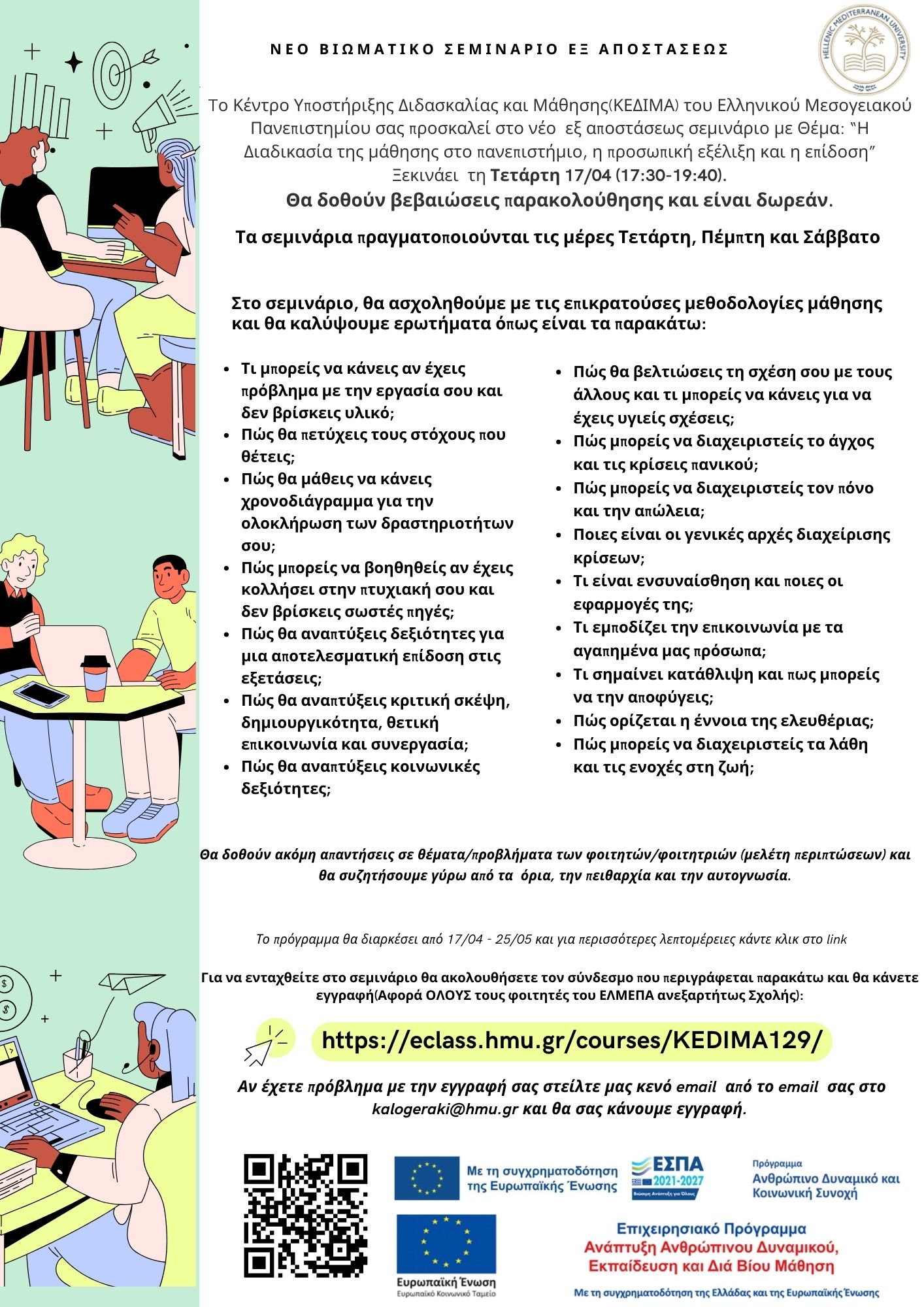 Σεμινάριο με Θέμα: “Η Διαδικασία της μάθησης στο πανεπιστήμιο, η ...